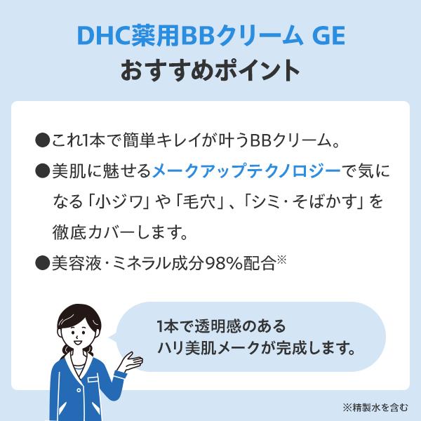 DHC 薬用BBクリーム GE ナチュラルオークル01 やや明るい肌色 40g : あんしんモール - 通販 - Yahoo!ショッピング
