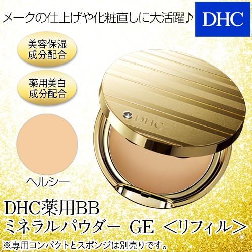 DHC DHC薬用BBミネラルパウダー GE ＜リフィル＞(ヘルシー) : あんしんモール - 通販 - Yahoo!ショッピング
