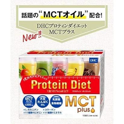 プロテインダイエット 2箱セット DHC MCT Plus 置き換え食品 15食×2箱 : あんしんモール - 通販 - Yahoo!ショッピング