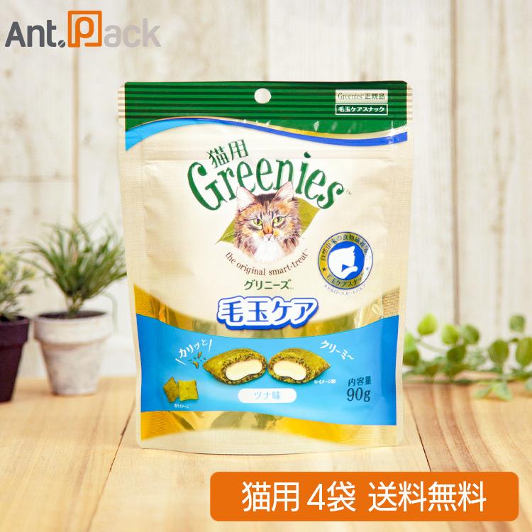 グリニーズ 毛玉ケア ツナ味 猫用 90g×4袋 （55699） : Ant.Pack獣医師監修ペット用サプリ専門店 - 通販 - Yahoo!ショッピング