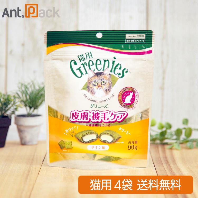 グリニーズ 皮膚・被毛ケア チキン味 猫用 90g×4袋 （59840） : Ant.Pack獣医師監修ペット用サプリ専門店 - 通販 - Yahoo!ショッピング