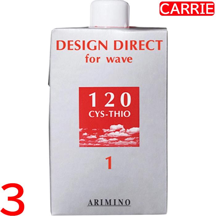 アリミノ デザインディレクト ウェーブ シスチオ 120 400mL 3点セット ｜ パーマ剤 第一剤 / 医薬部外品 【YM】 : CARRIE Yahoo!店 - 通販 - Yahoo ...