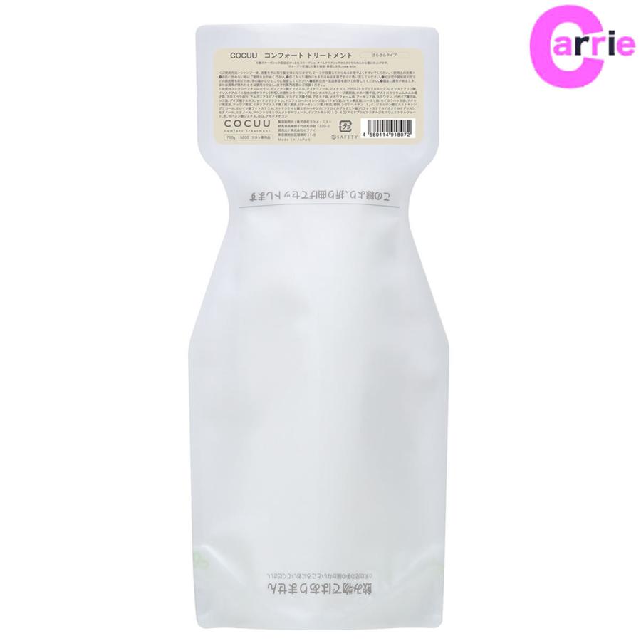 セフテイ COCUU コキュウ コンフォート トリートメント 700g 詰め替え セフティ :cocuu-ct700:CARRIE Yahoo!店 - 通販 - Yahoo!ショッピング