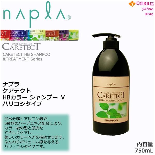 送料無料 ナプラ napra ／ ケアテクトHBスキャルプシャンプー 750mL 6個セット ／ ケアテクトHB napla（ナプラ） 送料無料｜ナプラ ケアテクトHB シャンプー 750mL
