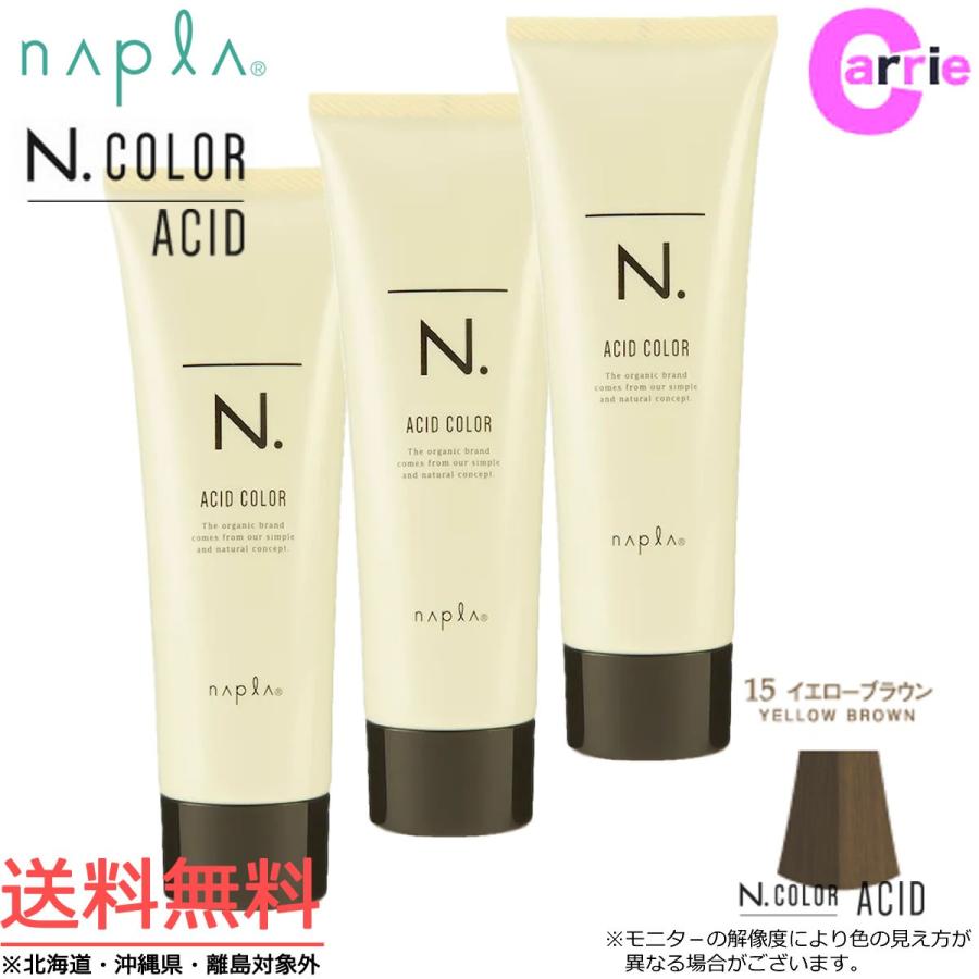 napla ナプラ N．エヌドット アシッドカラー 190g｜15 イエローブラウン 3本セット 送料無料 : CARRIE Yahoo!店 - 通販 - Yahoo!ショッピング