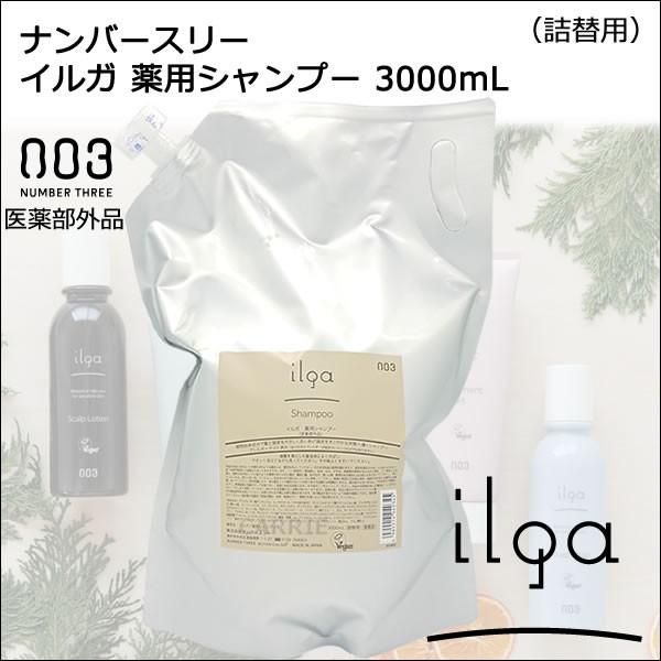 no3 ナンバースリー NUMBER THREE イルガ 薬用 シャンプー 3000mL （詰替用） 【医薬部外品】 業務用 : CARRIE Yahoo!店 - 通販 - Yahoo!ショッピング