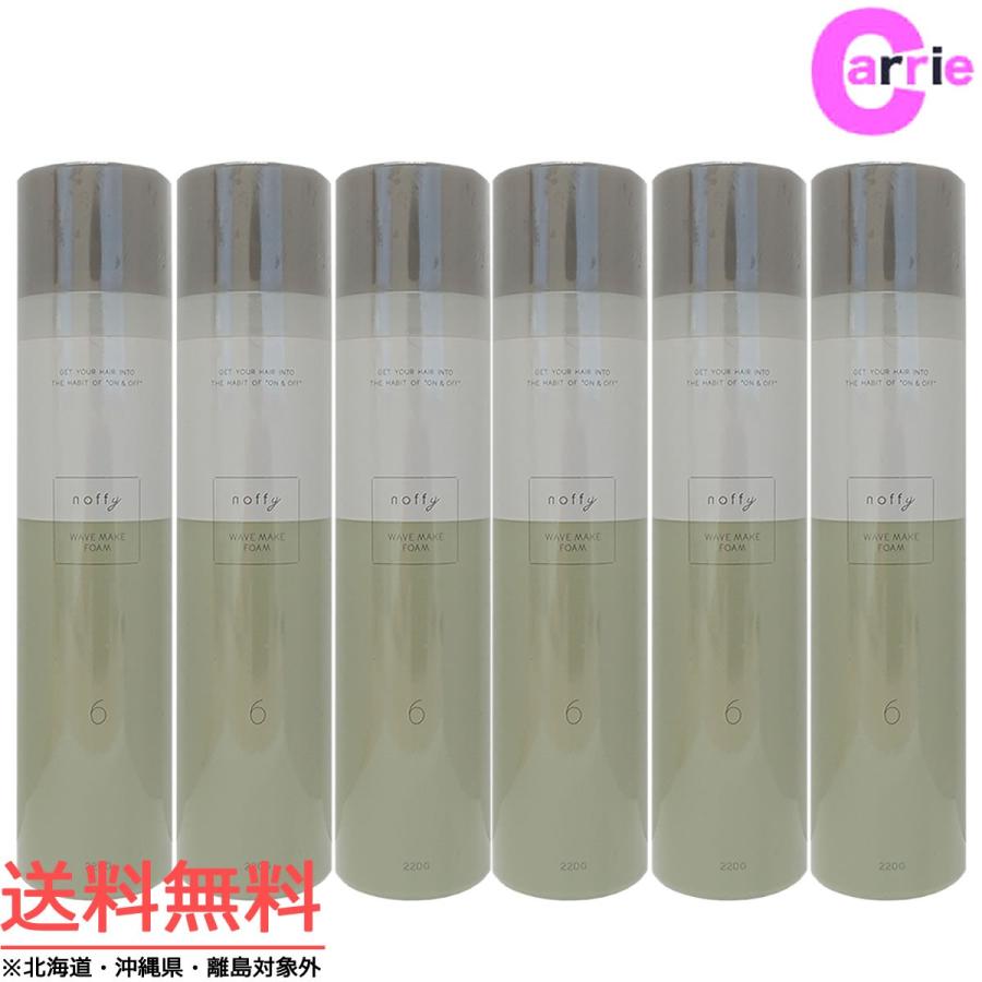 ミアンビューティー ノフィ ウェーブメイクフォーム 6 ／ 220g｜6本セット 送料無料 フォード : noffy-wmf220-6 : CARRIE Yahoo!店 - 通販 ...
