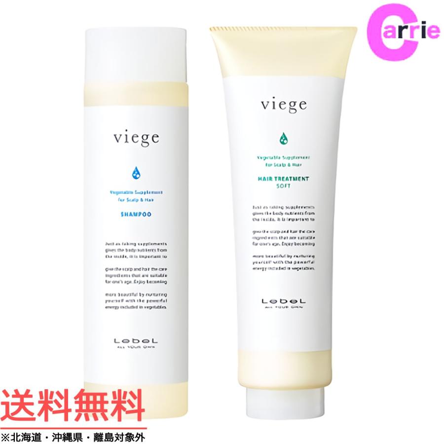 viege ルベル ヴィージェ シャンプー 240mL ＆ トリートメント S セット｜送料無料 : CARRIE Yahoo!店 - 通販 - Yahoo!ショッピング