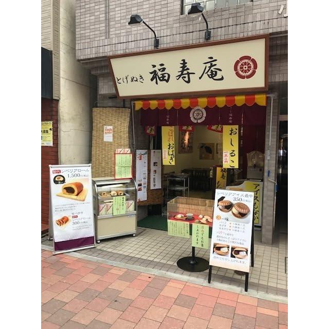 東京巣鴨「とげぬき福寿庵」塩豆大福 80g×8個 クール便 冷凍 お取り寄せグルメ メーカー直送 : fuj-2311-dfk-80g-8p : Antelヤフー店 - 通販 - Yahoo ...