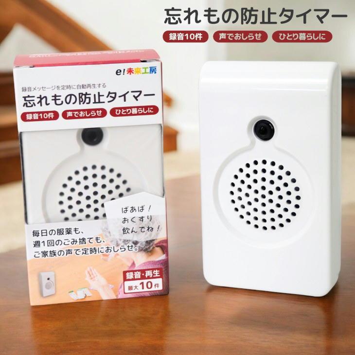 時間だよ！おしらせとうばん 本体単品 MC-U01 e! 未来工房 群馬電機 忘れもの防止タイマー お知らせ当番 子供 孫の声 録音 呼びかけ お知らせ : Antelヤフー店 - 通販 ...