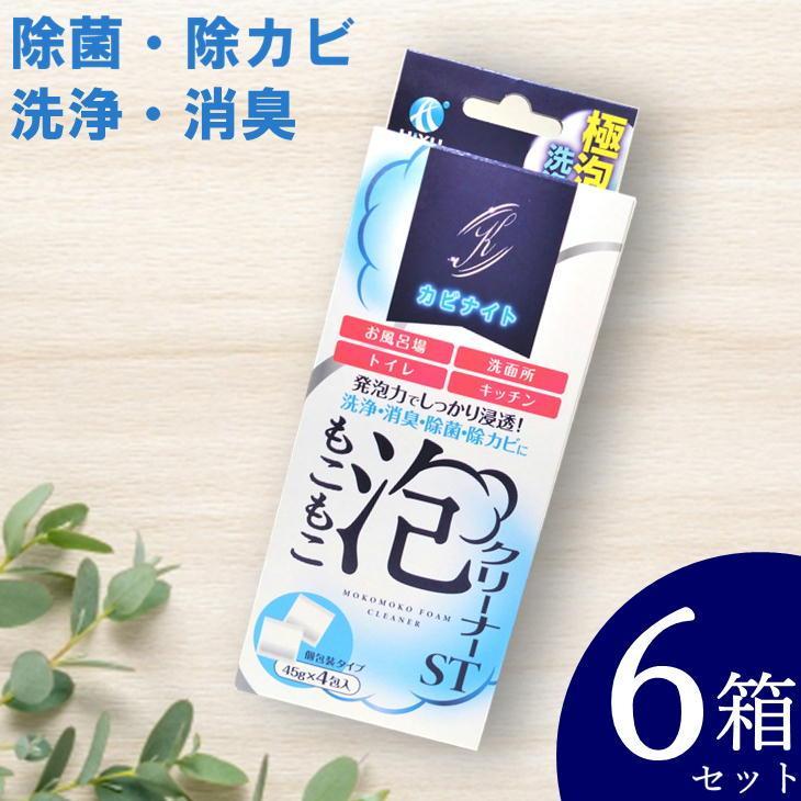 6箱セット 計24包カビナイト もこもこ泡クリーナー ST 45g×4包入 酸素発泡洗浄剤 排水パイプ用洗浄剤 : Antelヤフー店 ...