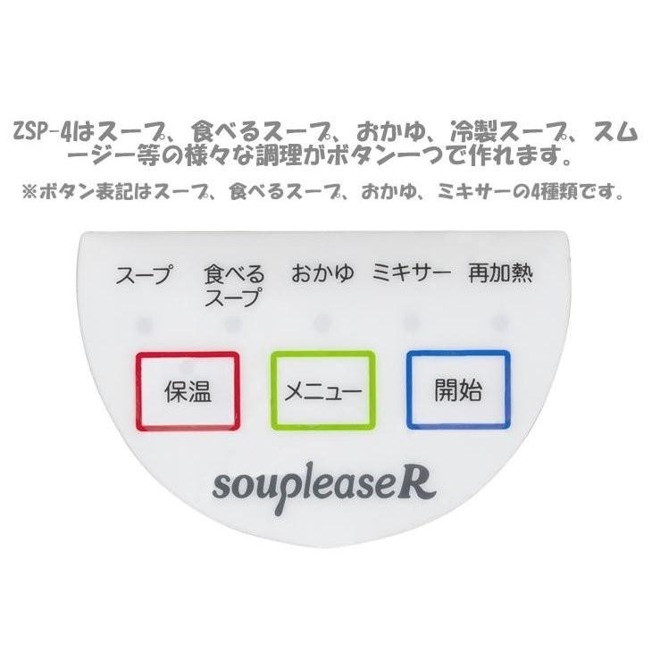ゼンケン スープリーズR ZSP-4 全自動 野菜スープメーカー 多機能 スムージー お粥 ポタージュ zsp4 : Antelヤフー店 - 通販 - Yahoo!ショッピング