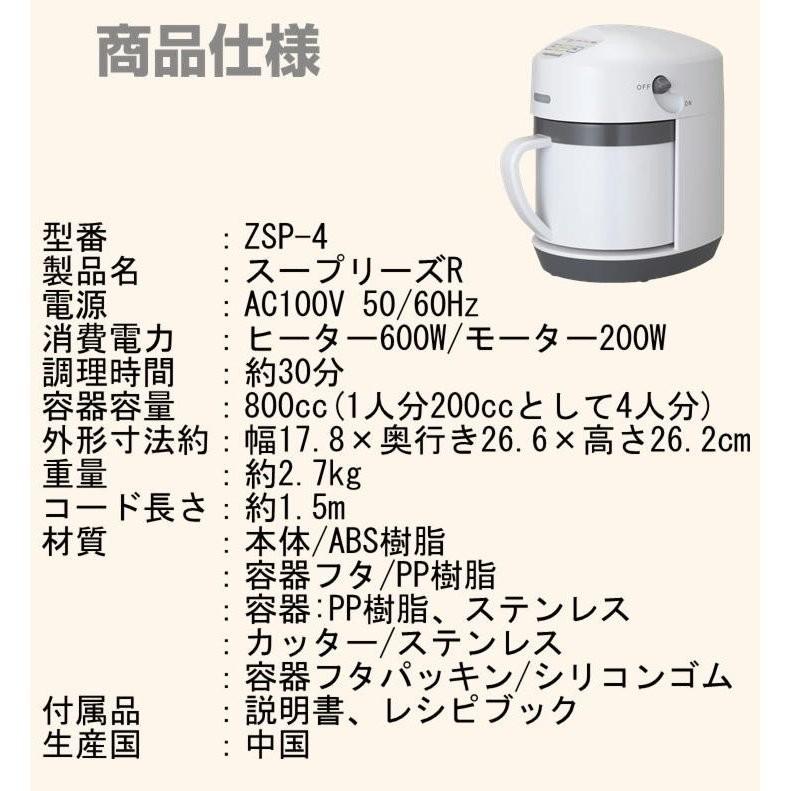 ゼンケン スープリーズR ZSP-4 全自動 野菜スープメーカー 多機能 スムージー お粥 ポタージュ zsp4 : Antelヤフー店 - 通販 - Yahoo!ショッピング