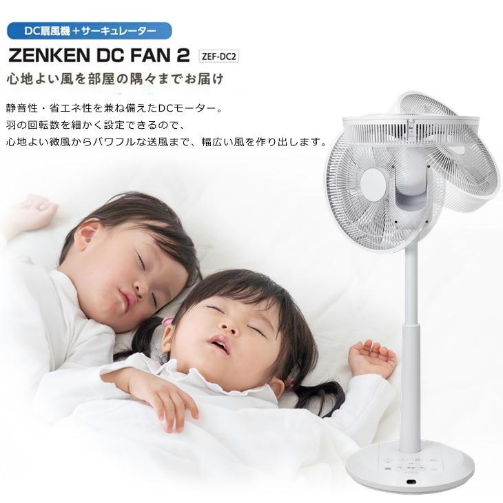 ゼンケン Zenken DCファン2 ZEF-DC2 DC FAN2 扇風機 DCモーター 省電力 静音 省エネ 3D立体首振り : Antelヤフー店 - 通販 - Yahoo!ショッピング