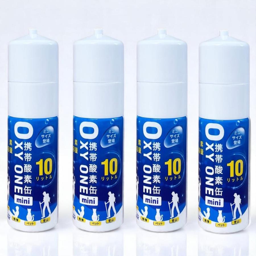 ミニ 携帯酸素缶 OXY ONE mini 10L×4本セット スリム コンパクト 小型 ポケットサイズ 酸素缶 オキシワン 携帯酸素ボンベ ...