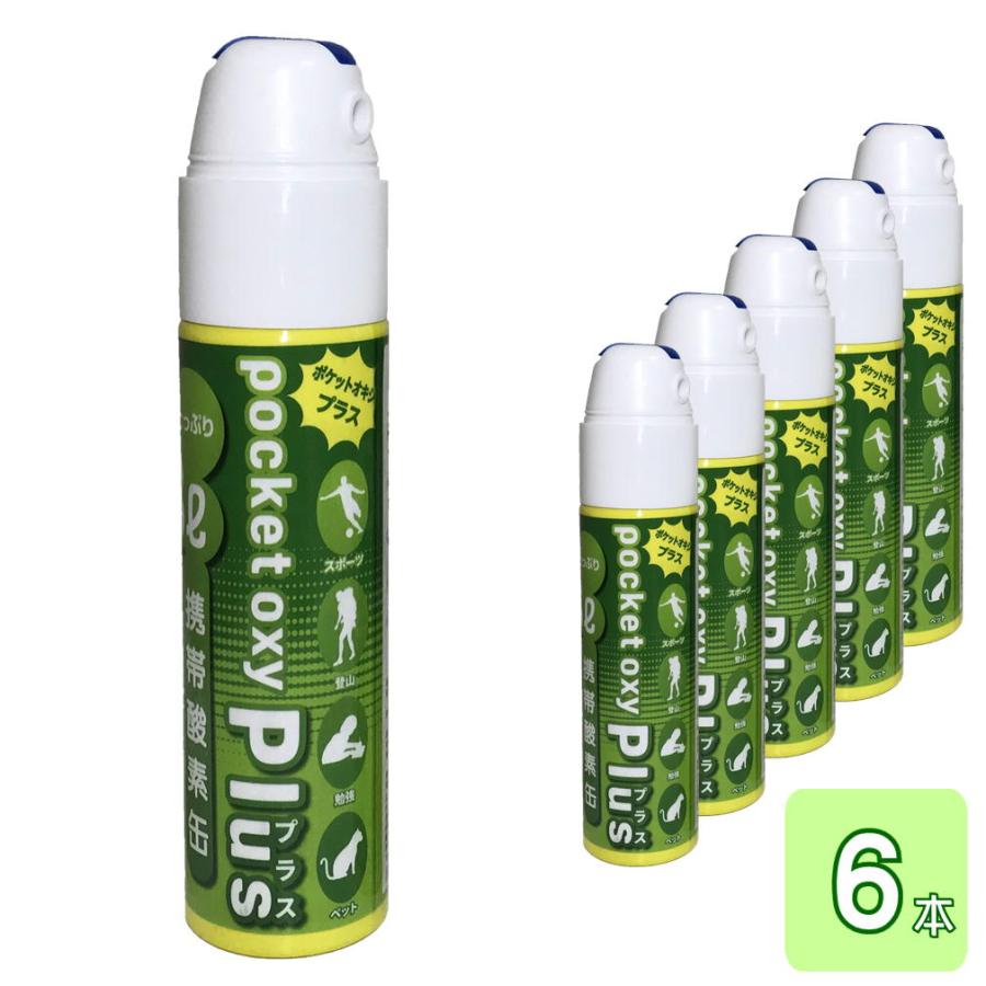 UNICOM 携帯酸素缶 ポケットオキシプラス pocket oxy Plus 酸素ボンベ 18L 6本セット ユニコム 圧縮型 小型 携帯酸素発生器 酸素吸入 : Antelヤフー店 ...