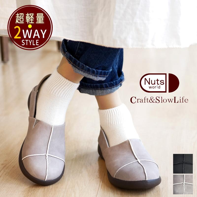 Nuts world ナッツワールド スリッポンシューズ 靴 レディース 4e 幅広 2way キックバック ゴム ローリング フラット ラウンドトゥ 超軽量 低反発 滑りにくい ...