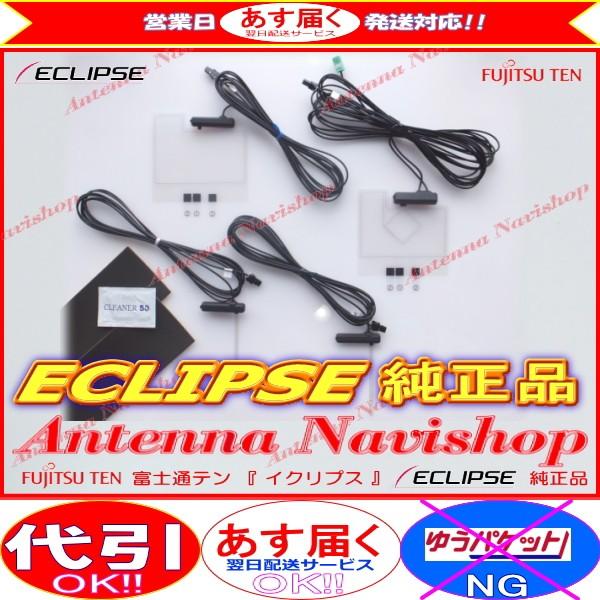 ECLIPSE イクリプス 純正品 AVN-R7W GPS 地デジ TV フィルム アンテナ コード Set (726 : アンテナナビショップ - 通販 - Yahoo!ショッピング