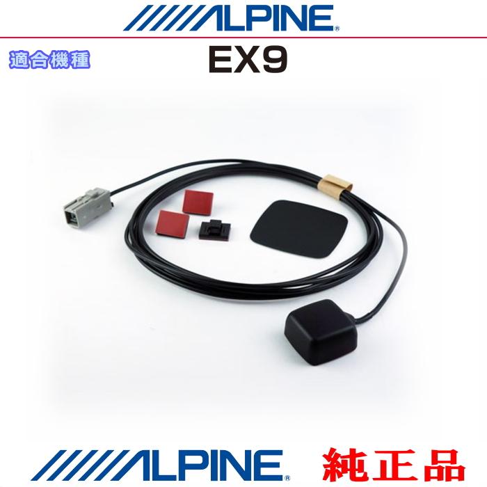 ALPINE（アルパイン） EX9 純正部品 GPSアンテナコード付き・GPSアンテナ金属シートSet (AG41 : アンテナナビショップ ...