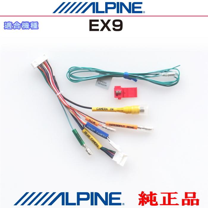 ALPINE（アルパイン） 純正品 EX9 フロントカメラ・リアカメラ・カメラビデオ入力・スピードセンサー・イルミ信号コード (AR02 ...