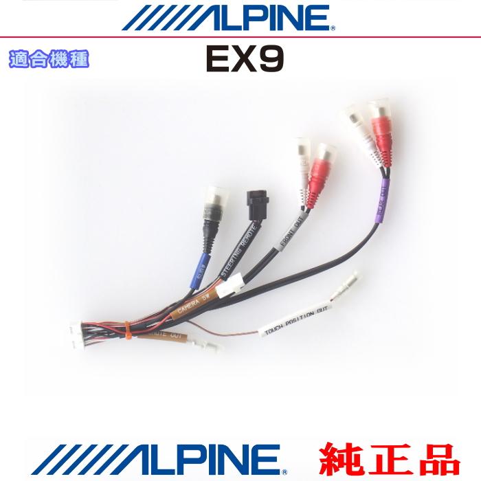 ALPINE（アルパイン） EX9 純正部品 音声・サブウーファー・ステアリングリモコン・リモート外部出力コード (AZ02 : アンテナナビ ...