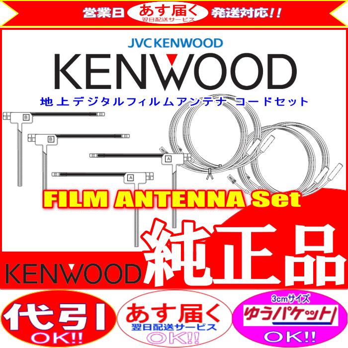 ケンウッド MDV-L504 地デジ TV フィルム アンテナ コード Set (J24 : アンテナナビショップ - 通販 - Yahoo!ショッピング