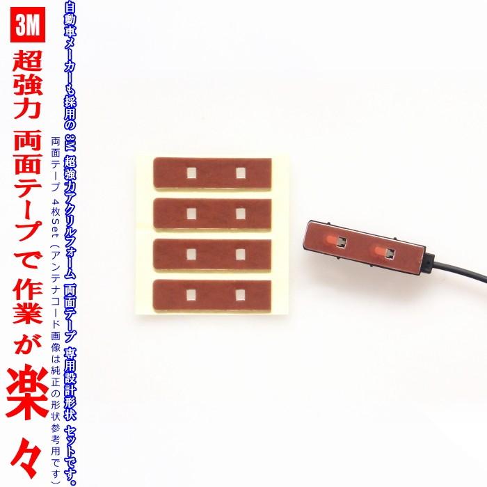 ケンウッド 3M 超強力 両面テープ MDV-S707 アンテナ 移し替え用 (T24 : アンテナナビショップ - 通販 - Yahoo ...