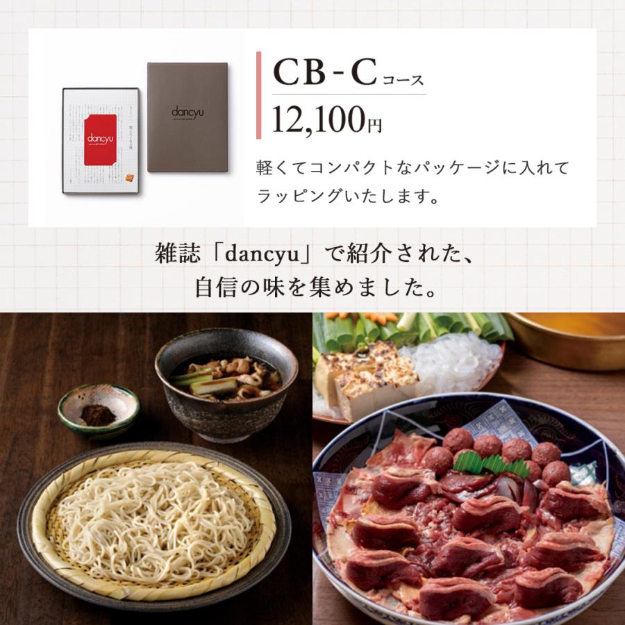 グルメカタログギフト カードカタログ ギフトカタログ 出産内祝い 結婚内祝い 内祝い お返し 引出物 dancyu(ダンチュウ) e-order choice ＜CB-C＞ : アンティナ ...