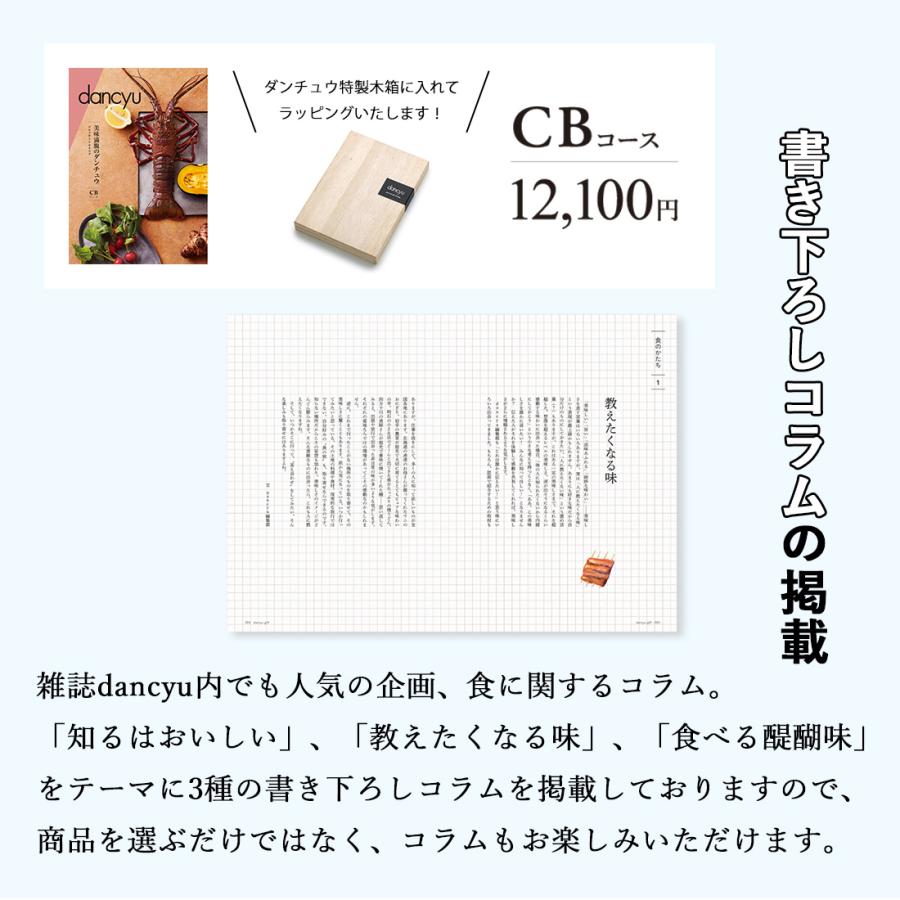 (CB)dancyu(ダンチュウ) ＜CB＞ グルメカタログギフト ギフトカタログ 香典返し 出産内祝い 結婚内祝い 内祝い 快気祝い お返し 引出物 贈り物 お祝い 包装済み : アンティナ ...