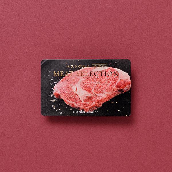 (MS21)ベストグルメ〜銘柄肉〜 MEAT SELECTION ＜MS21＞ カタログギフト カードカタログ ギフトカタログ 香典返し 出産内祝い 結婚内祝い 内祝い 包装済み : アン ...