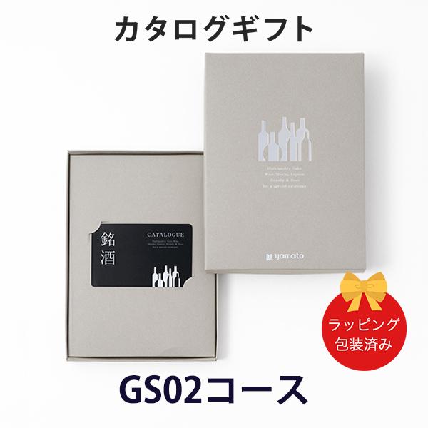 (GS02-C)銘酒 e-order choice ＜GS02-C＞ グルメカタログギフト カードカタログ ギフトカタログ 香典返し 出産内祝い 結婚内祝い 内祝い お返し 包装済み : アン ...