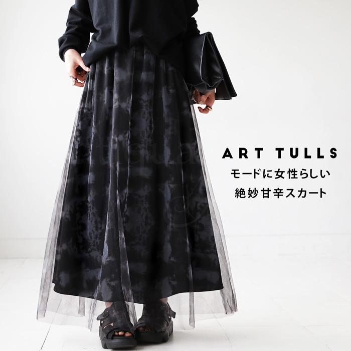 antiqua アート柄 チュールスカート スカート レディース 送料無料・再再販。メール便不可 : antiqua(アンティカ) - 通販 - Yahoo!ショッピング