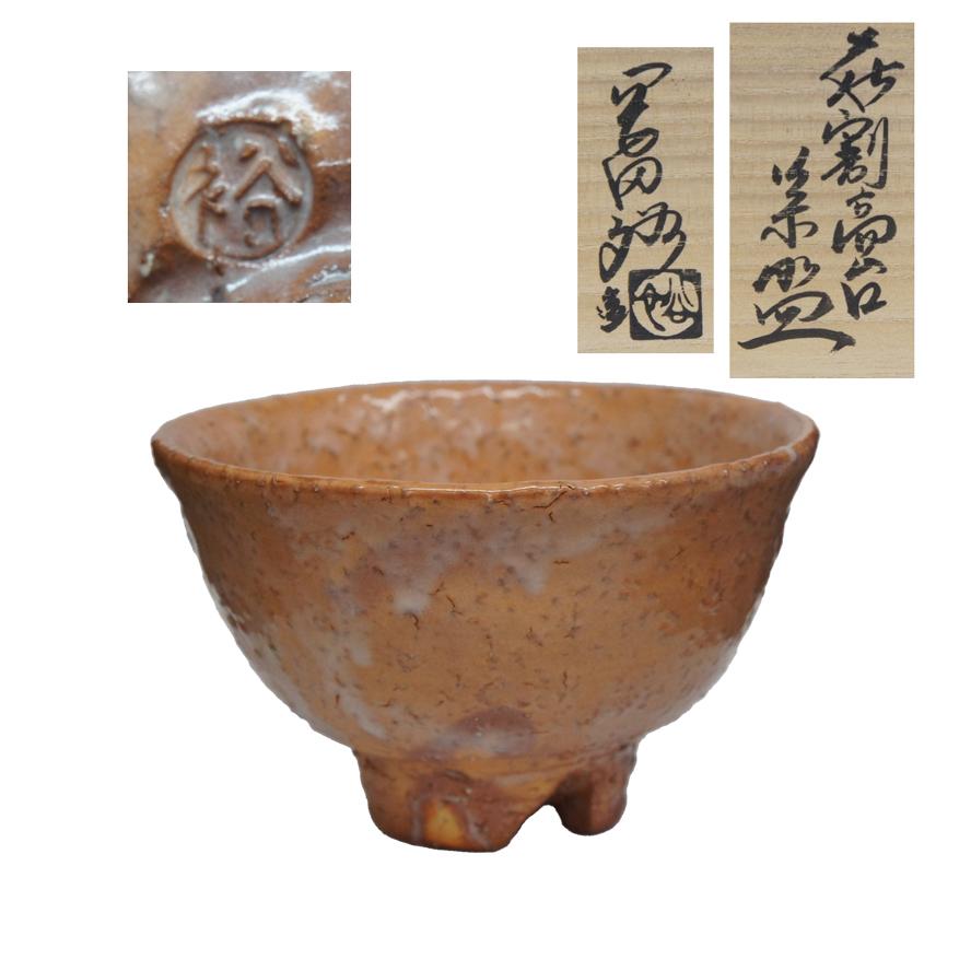 岡田裕造 萩割高台茶碗 茶道具 共箱 y-378 : y-378 : アンティーク慈光 - 通販 - Yahoo!ショッピング