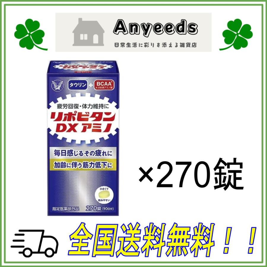 【大正製薬】リポビタンDXアミノ270錠【指定医薬部外品】 :4987306030329:エニーズ Yahoo!店 - 通販 - Yahoo!ショッピング