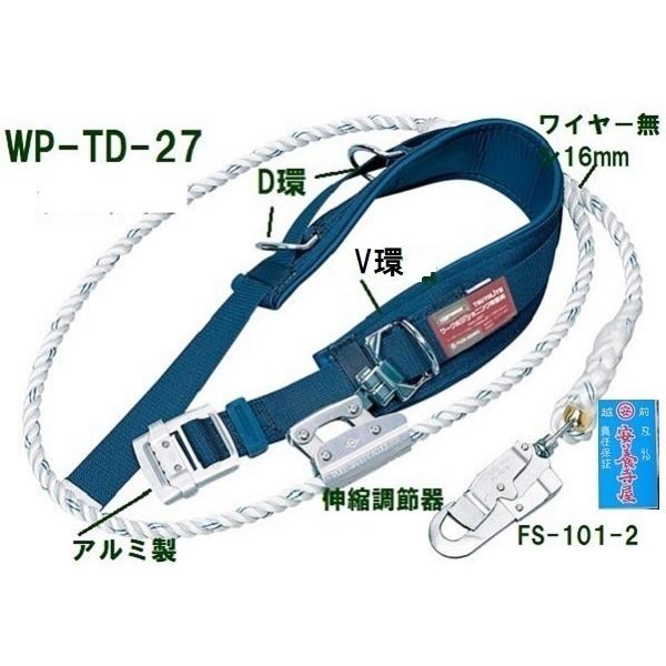 藤井電工 「WP-TD-27-BL2-M-LY300」胴45×1200 補助100×700mm ランヤード3000mm フックFS101-2 アルミバックル ツヨロン 藤井電工 : 山林刃物 ...