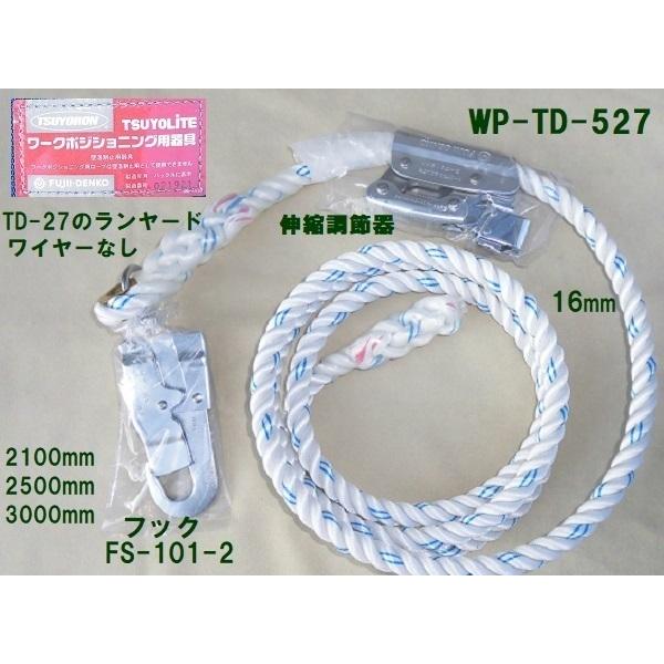 藤井電工 「WP-TD-27-BL2-M-LY300」胴45×1200 補助100×700mm ランヤード3000mm フックFS101-2 アルミバックル ツヨロン 藤井電工 : 山林刃物 ...