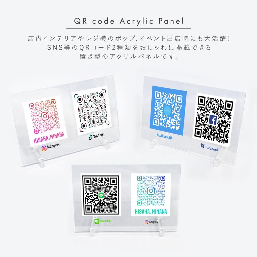 QRコードパネル Sサイズ SNS 風 アクリル QRコード パネル 作成 スタンド SNS ショップ ストア アクセス フレーム 名入れ 出店 開店祝い 贈り物 プレゼント 透明 ...