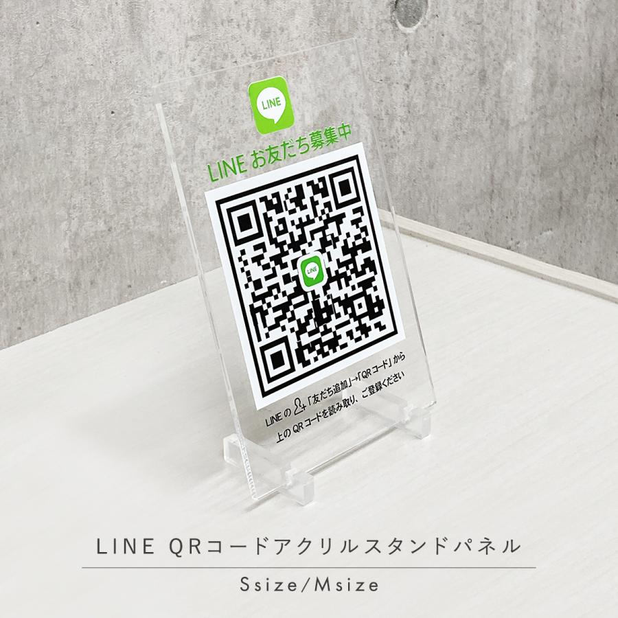 QRコード スタンド アクリル POP パネル Sサイズ 作成 LINE風 SNS 名入れ ショップ ストア アクセス フレーム 友達追加 ...