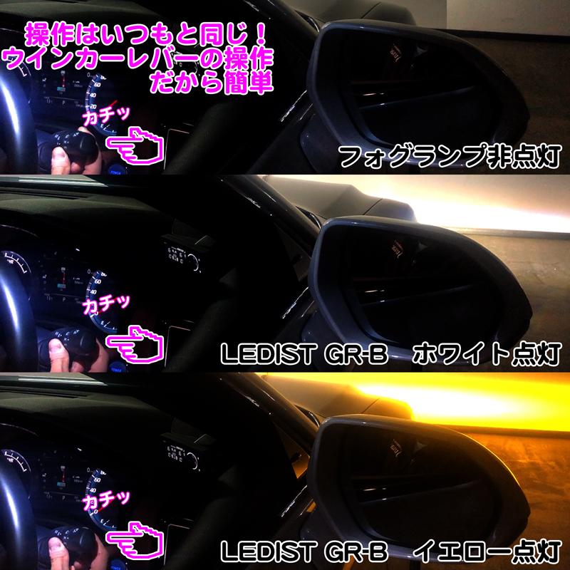 Junack ジュナック LEDIST GR-B バイカラーLEDフォグバルブ LFB-GB カローラスポーツ・220系クラウン・C-HR 80系ハリアー・ヤリス・50系プリウスetc ...