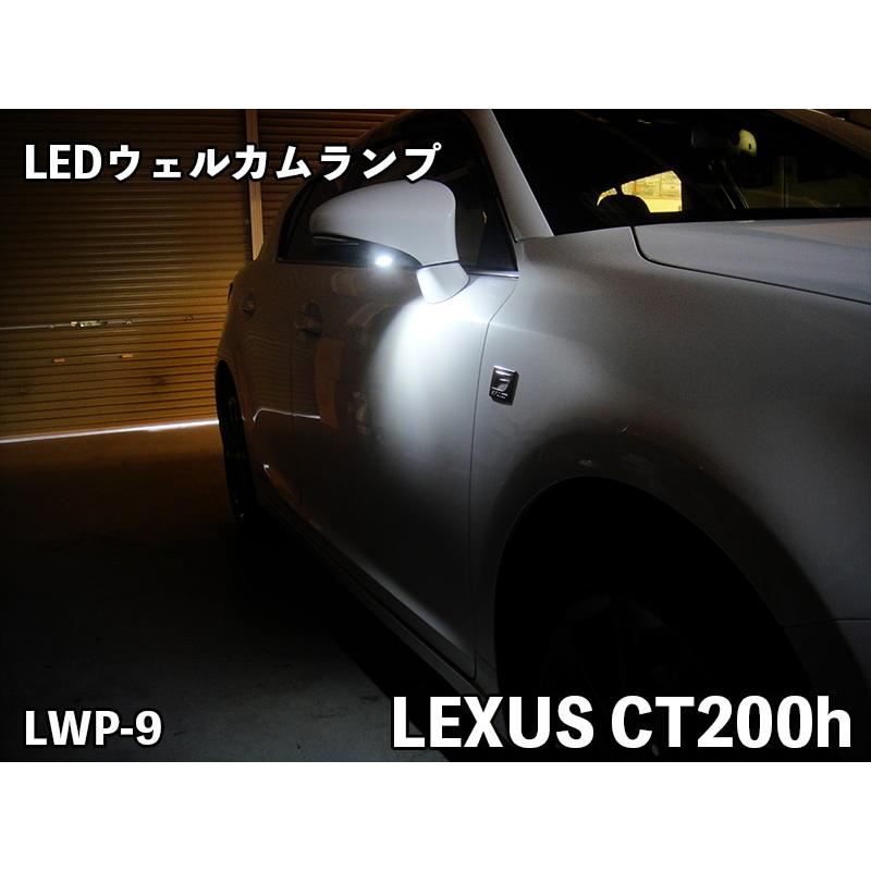Junack ジュナック ウェルカムランプ LWP-9 for レクサスCT200h : ショッピングエニタイム - 通販 - Yahoo!ショッピング