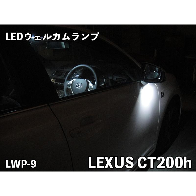 Junack ジュナック ウェルカムランプ LWP-9 for レクサスCT200h : ショッピングエニタイム - 通販 - Yahoo!ショッピング