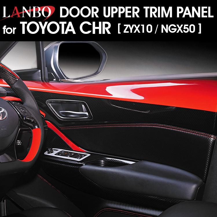 LANBO ドアアッパートリムパネル C-HR [ZYX10/NGX50] : lanbo-chr-dutp : ショッピングエニタイム - 通販 - Yahoo!ショッピング