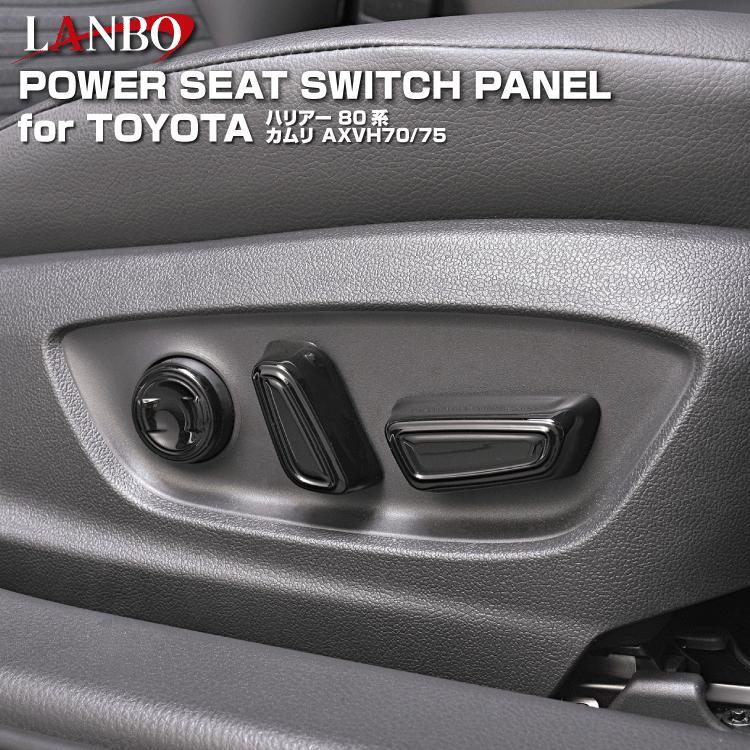 LANBO カムリ RAV4 ハリアー パワーシートスイッチパネル WD102729 : ショッピングエニタイム - 通販 - Yahoo ...