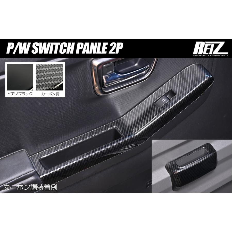 REIZ ライツ LA900S LA910S タフト パワーウィンドウスイッチパネル 4ピース 2色設定あり : ショッピングエニタイム - 通販 - Yahoo!ショッピング