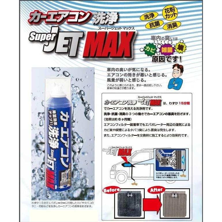 【送料無料！業者様向け】カーエアコン洗浄SUPER JET MAX 200ml 30本セット 洗浄・消臭・抗菌・花粉カット : ショッピングエニタイム - 通販 - Yahoo!ショッピング