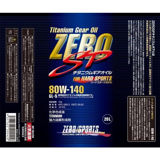 ZERO SPORTS（ゼロスポーツ） ZERO SP チタニウムギアオイル 20Lペール缶 80W-140 [品番:0827018 ...