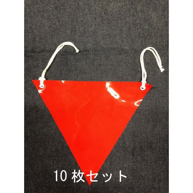 S-9-10 ビニール製 三角旗 赤無地 10枚セット : ANZEN-NETSTORE - 通販 - Yahoo!ショッピング