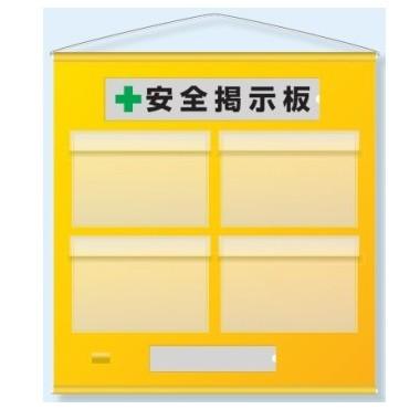 フリー掲示板 防雨型工事管理票収納シート 安全掲示板 A4用紙ヨコ×4枚 464-06 :464-06:安全・サイン8 - 通販 - Yahoo!ショッピング