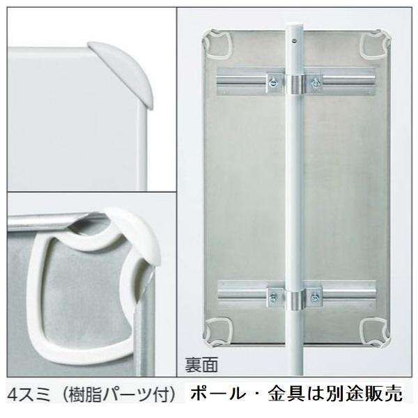 交通標識（構内用）「許可なく出入りを禁ず」 680×400mm アルミ製・平リブタイプ 833-01C ユニット :833-01c:安全・サイン8 - 通販 - Yahoo!ショッピング