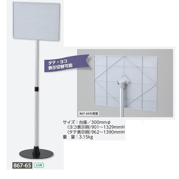 ユニット ラミネート用スタンド式表示板 ラミスタンド 自立型表示標識 A3サイズ タテ・ヨコ 片面表示 867-65 :867-65:安全・サイン8 - 通販 - Yahoo!ショッピング